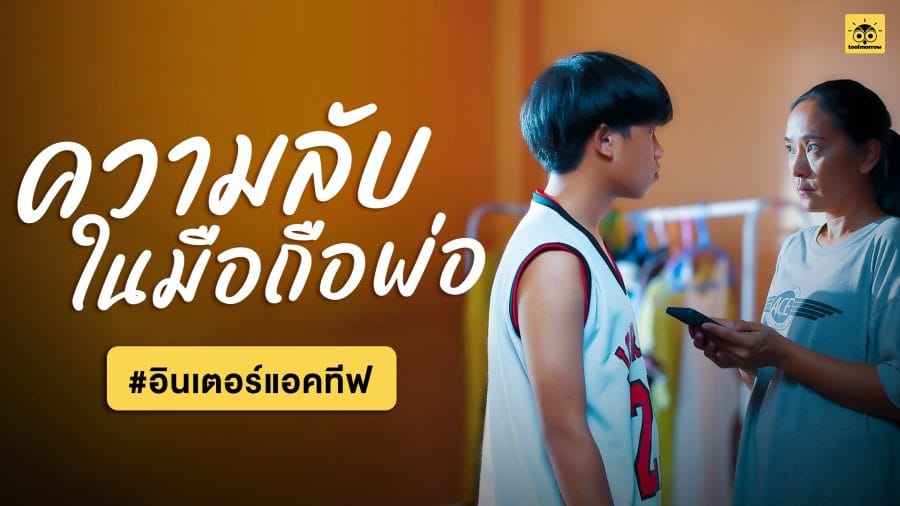 Interactive Short Film - toolmorrow